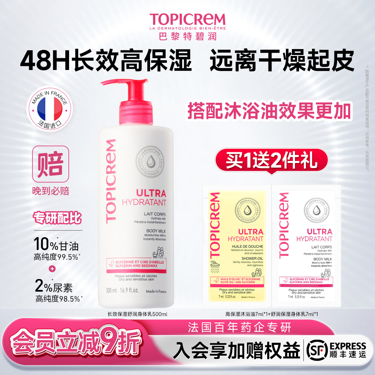 Topicrem特碧润舒润保湿身体乳女甘油滋润补水舒缓干燥痒屏障肤乳