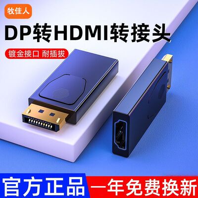 DP转HDMI转接头4K高清电脑笔记本显示器投影仪视频连接线转换器