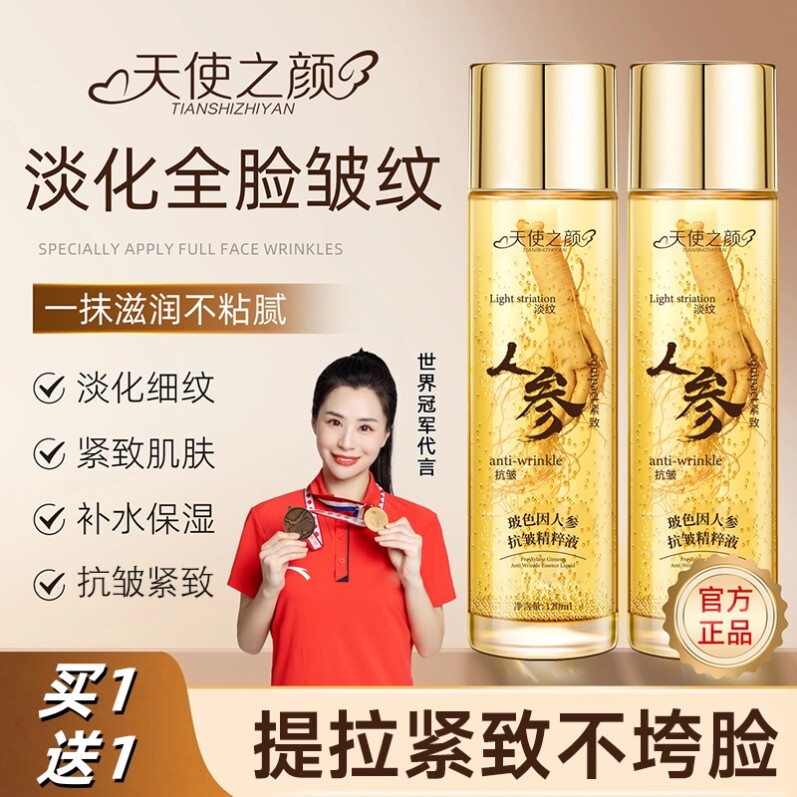 天使之颜玻色因人参抗皱精华液锁水保湿抗衰紧致润肤精华油旗舰店