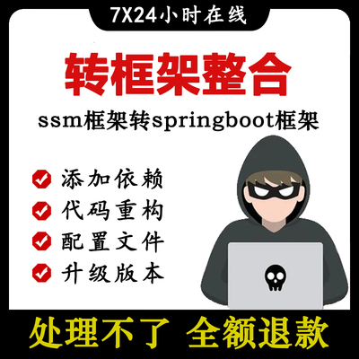 ssm框架转springboot框架spring代码重构Spring Boot依赖添加修改