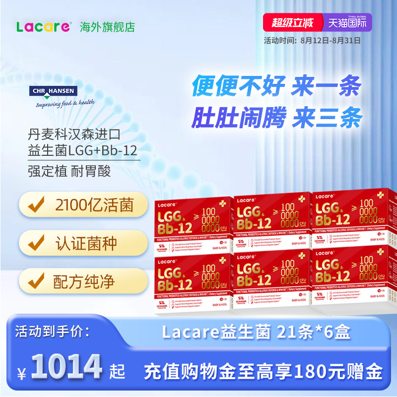 【6盒】Lacare舒敏益生菌敏敏益生元LGG儿童Bb12双歧杆菌呵护肠胃_虎窝淘