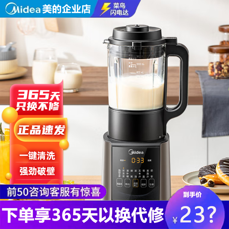 Midea/美的MJ-PT13破壁机家用小型料理机多功能高温清洗智能预约_虎窝淘