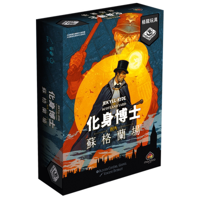 《化身博士：对决苏格兰场》桌游