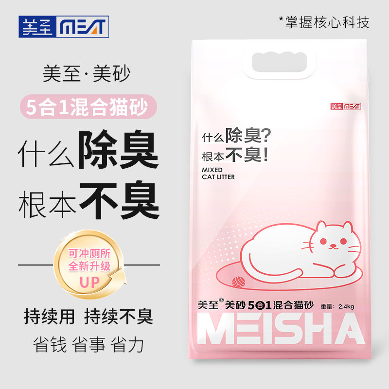 美至美砂不臭砂天然无尘高吸附矿砂豆腐砂抑菌无臭五合一混合猫砂