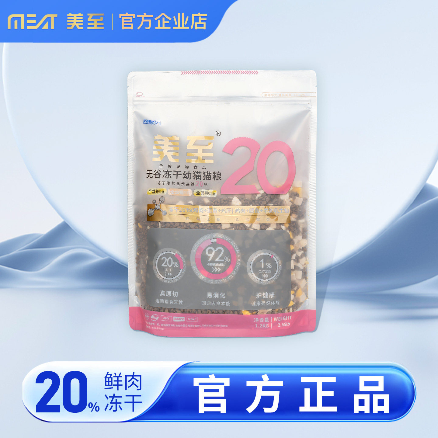 幼猫粮20%鲜肉原切冻干幼猫粮无谷低脂猫粮全价蓝猫布偶长肉猫粮