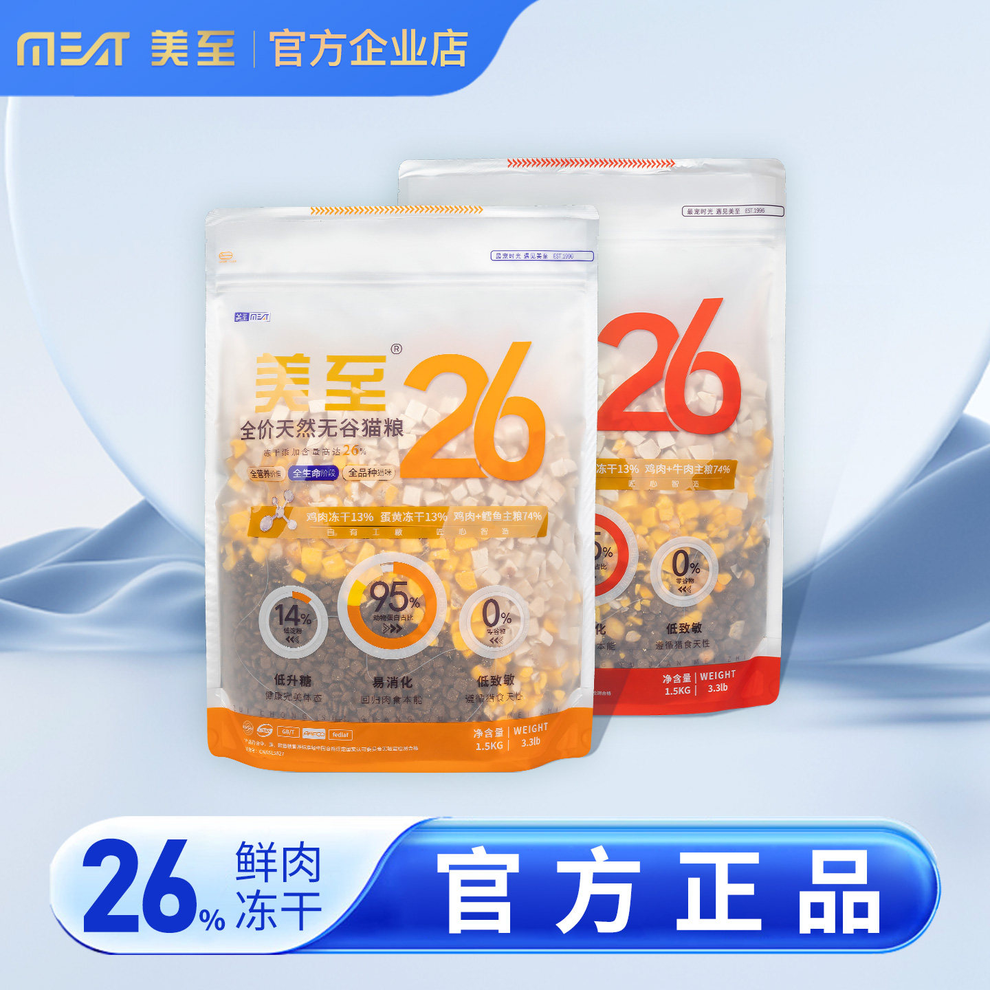 美至猫粮26%冻干双拼无谷鲜肉全价全期蓝猫布偶猫粮成猫幼猫