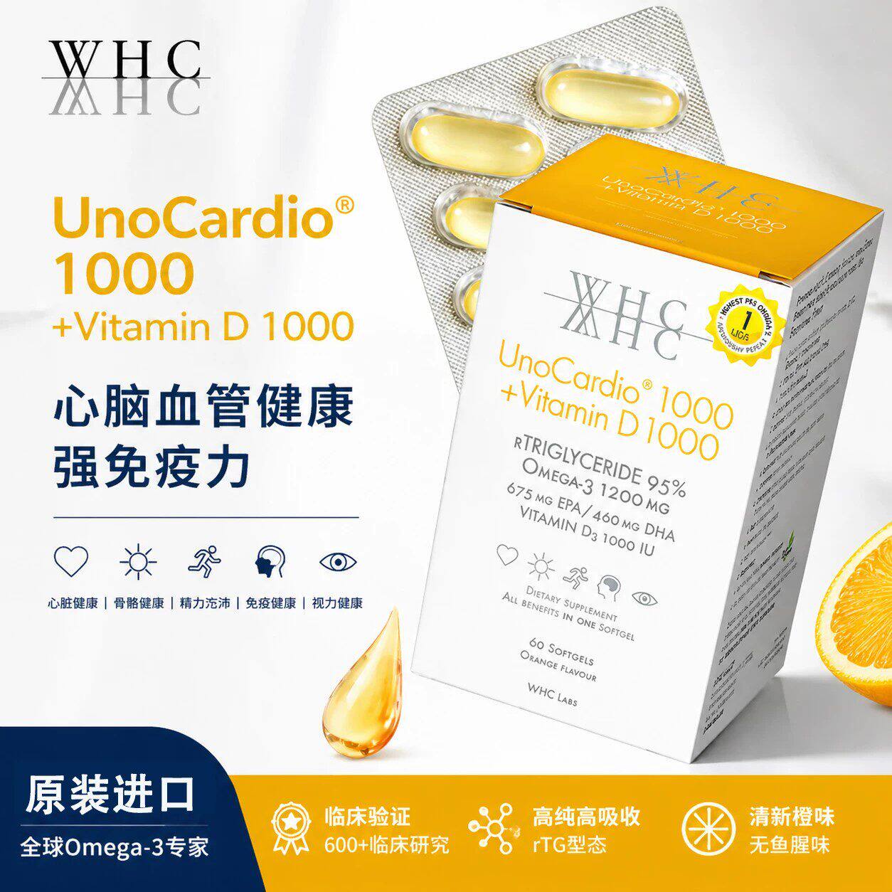 比利时WHC小千金鱼油95%纯度高含量omega3深海鱼油软胶囊60粒/ 盒