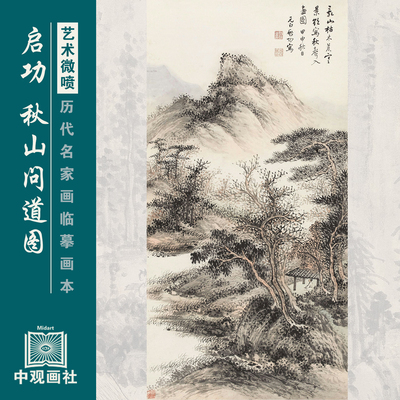 启功山水图画选集近代山水国画原作微喷临摹画稿仿古装饰画