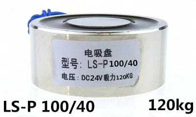 Electric Lifting Magnet 120Kg Holding Electromagnet Solenoid