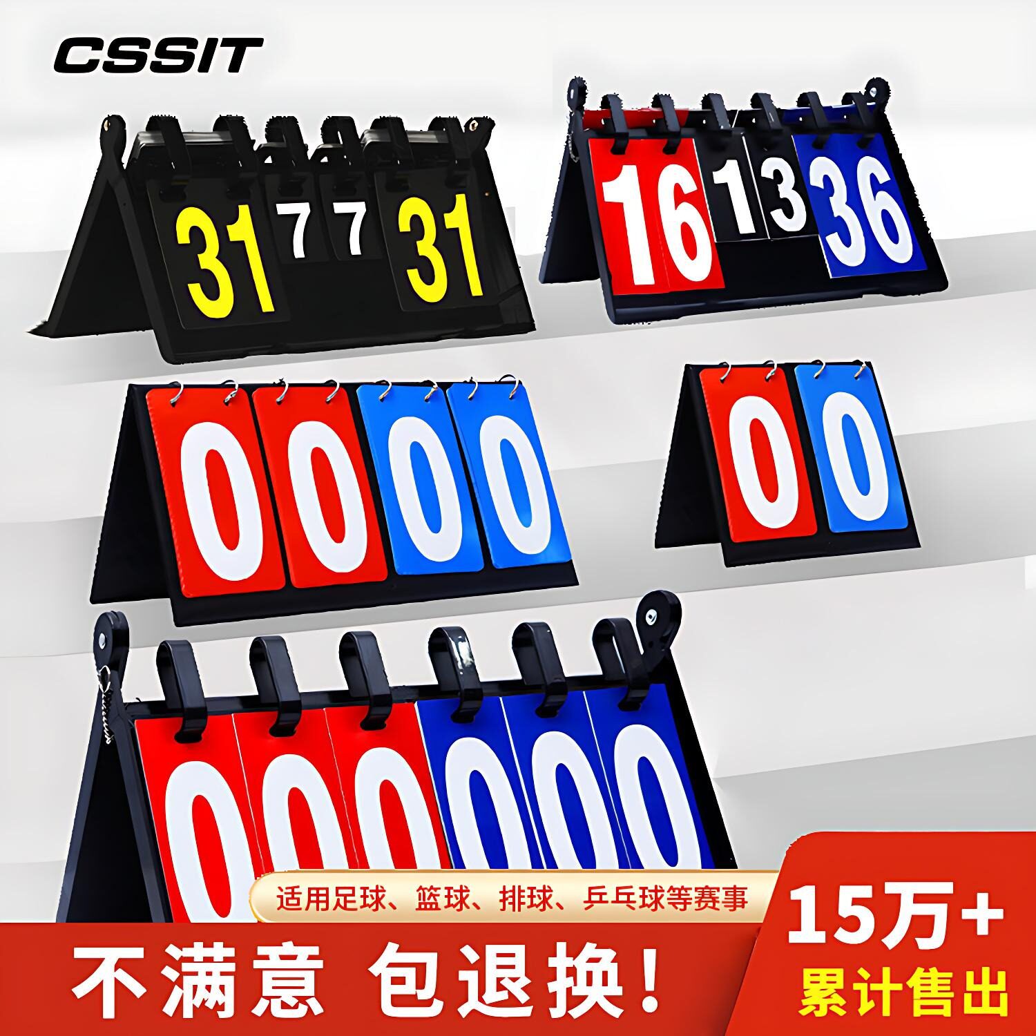 乒乓球比赛记分牌可翻页足球篮球台球网球羽毛球计分牌小组积分牌