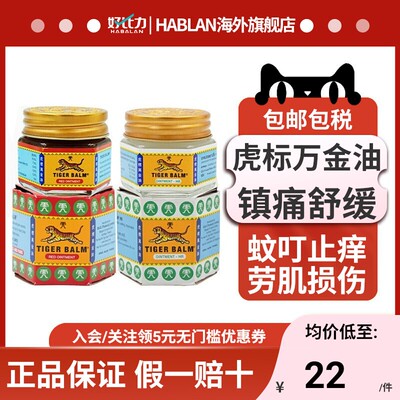 虎标万金油19.4g清凉油肌肉酸痛劳损头痛鼻塞蚊虫叮咬止痒原装