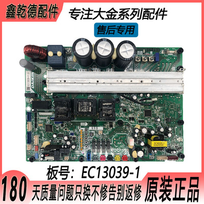 适用原装大金空调外机变频板EC13039-1通用RPZQ6AAV电脑板RDQ4BAV