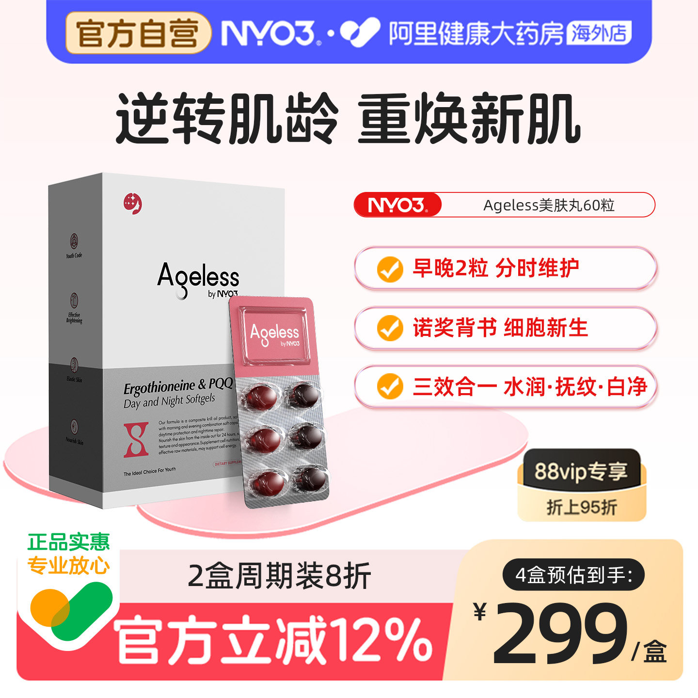 NYO3 Ageless美肤丸麦角硫因内服pqq线粒体抗修护衰K老化口服美容