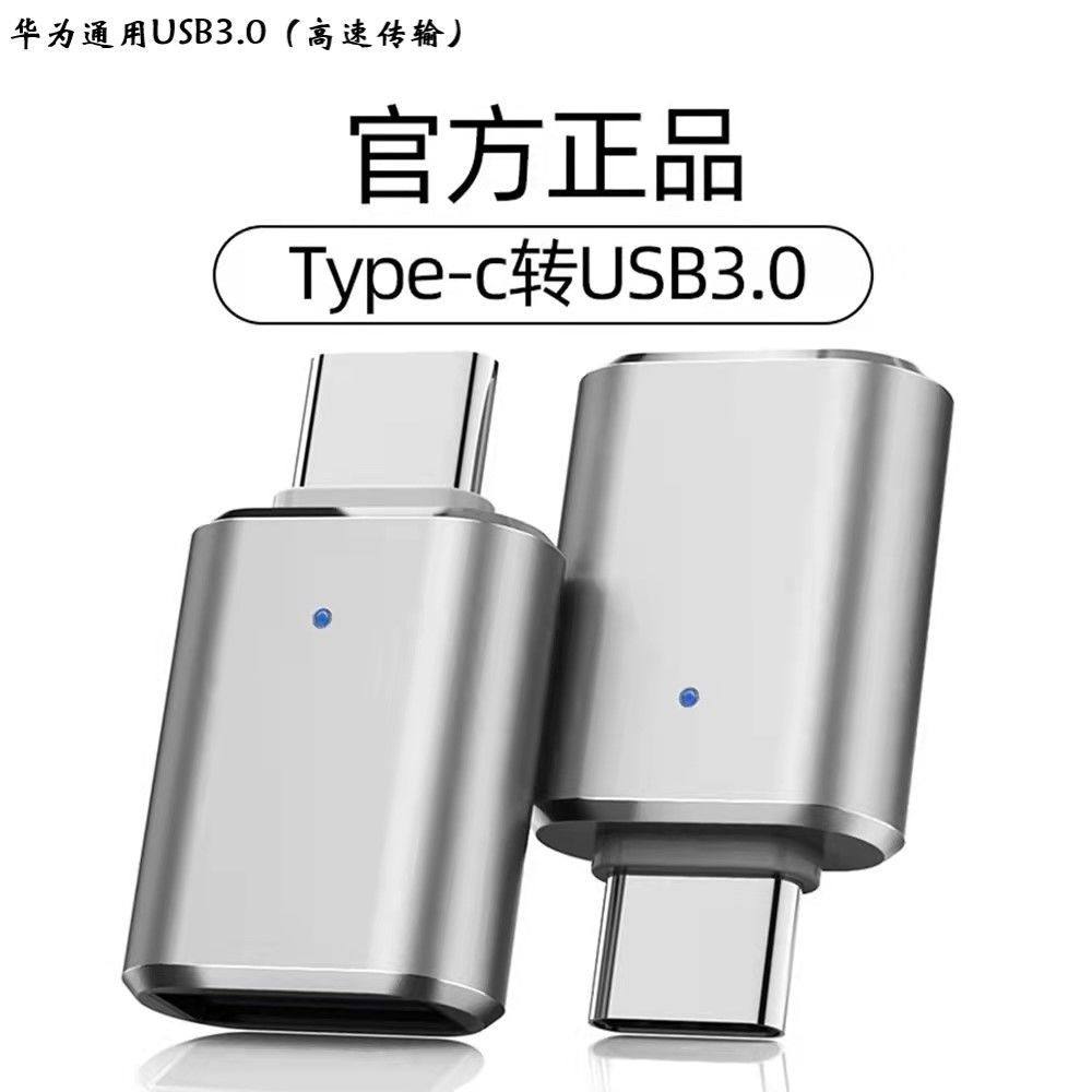 手机u盘type-c转换器适用华为小米USB3.0车载充电器数据线转接头_虎窝淘