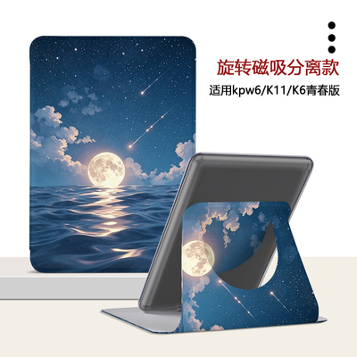 适用Kindle磁吸分离Paperwhite电纸书kpw1油画星空2铃兰花3/4/5第12代958潮658乐天KOBO6寸旋转电子书保护套
