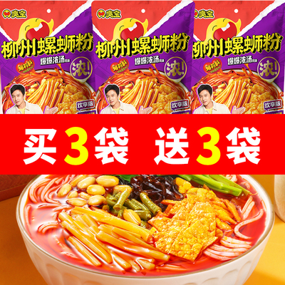 臭宝正宗柳州228g螺蛳粉爆爆浓汤风味广西特产懒人夜宵速食品