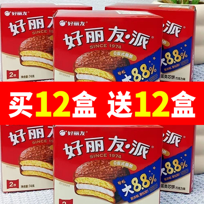 好丽友巧克力派2枚装74g结婚伴手礼早餐夹心蛋糕下午茶零食