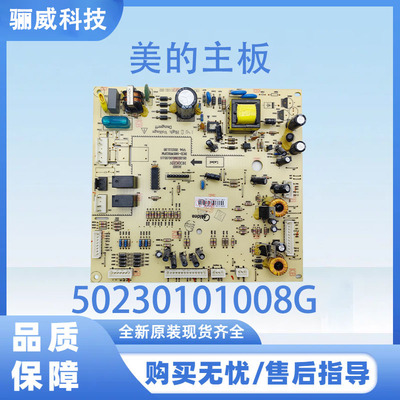 美的冰箱主板50230101008G