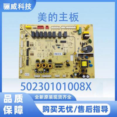 美的冰箱主板50230101008X