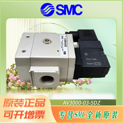 SMC原装电磁阀AV3000-03-5DZ/AV2000-02-5GS/AV4000-04-5D/AV5000