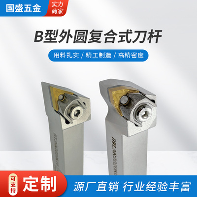 数控车床刀具刀杆B型外圆复合式BTJNR/L2020K16刀架刀片切削