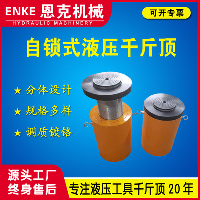 恩克CLL型自锁千斤顶30-500吨自锁式单作用液压千斤顶厂家优惠