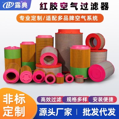 红胶空气过滤器空压机配件高效冷干机过滤网冲孔网吸干机滤芯