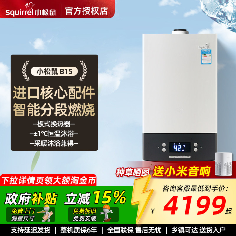 小松鼠燃气壁挂炉天然气家用锅炉采暖地暖洗浴热水两用采暖炉B15