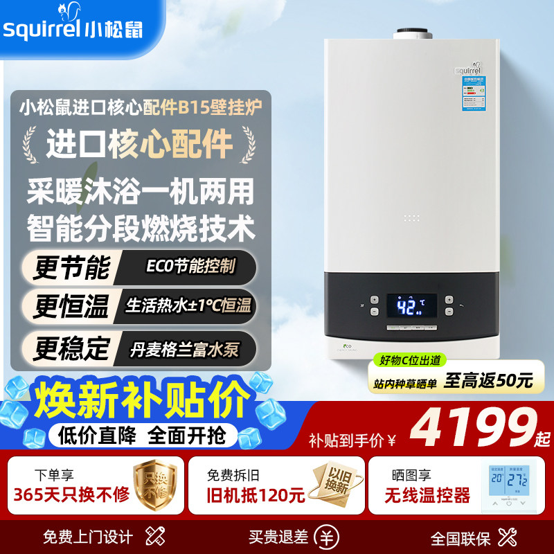 小松鼠燃气壁挂炉天然气家用锅炉采暖地暖洗浴热水两用采暖炉B15