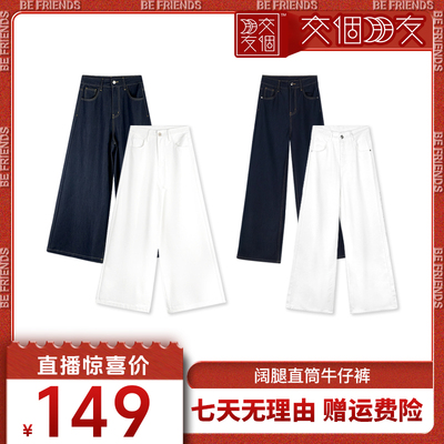 【交个朋友】KRO原牛色直筒牛仔裤女2025新款百搭垂感显瘦长裤