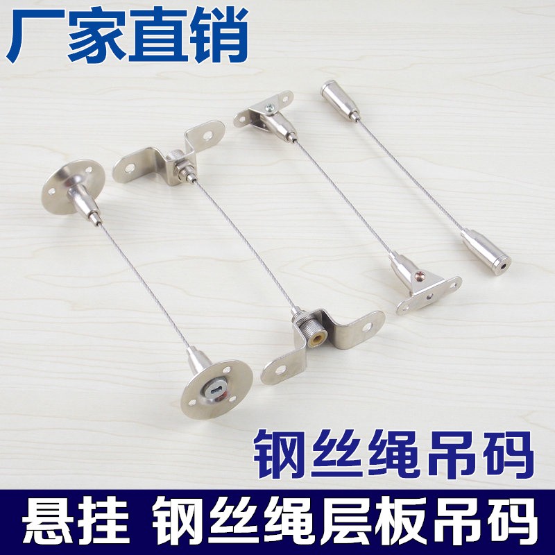 钢丝绳吊码 钢丝配件 调节吊码 钢丝吊码 天花吊码 固定码 挂画器