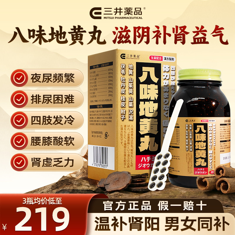 日本八味地黄丸金匮肾气丸肾虚补肾尿频尿多尿不尽调理肾阳虚药品