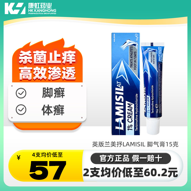 Lamisil兰美抒脚气膏盐酸特比萘芬脚气膏杀菌止痒效期至26年11月