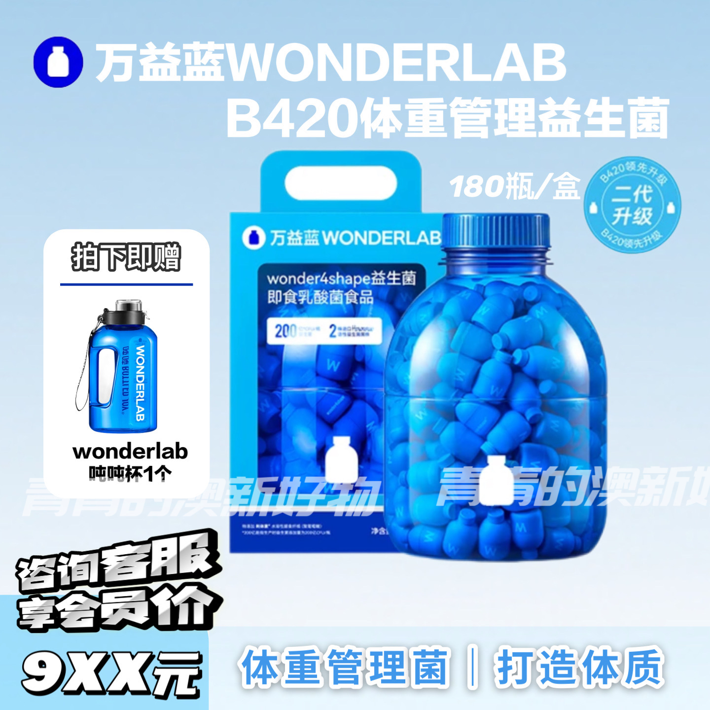 万益蓝wonderlab小蓝瓶b420益生菌瘦子菌体重管理菌大桶装180颗_虎窝淘