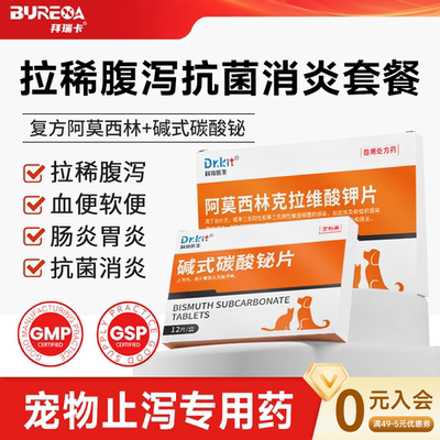 碱式碳酸铋片宠物用拉肚子止泻药
