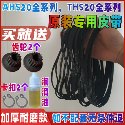 AHS20AC/AHS20AB美的面包机皮带配件同步带和面机传送带齿轮175齿