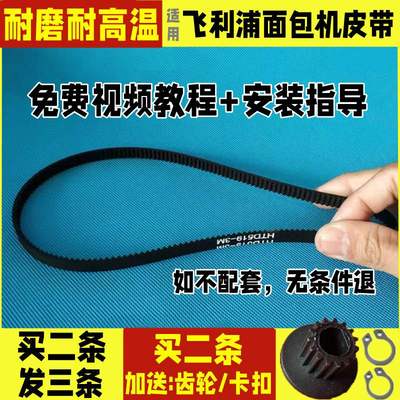 橡胶HD9015HD9016适用飞利浦面包