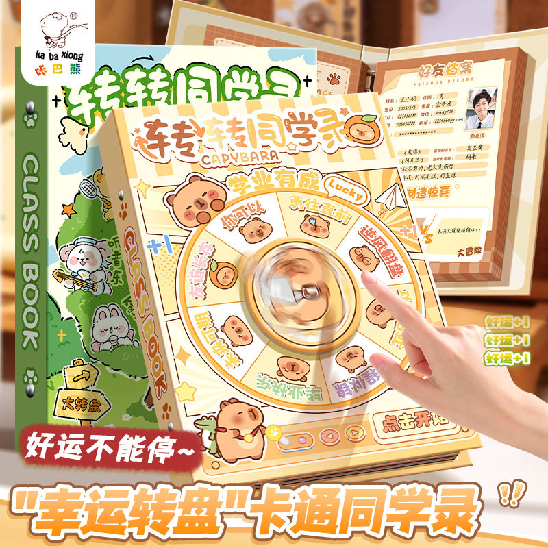 毕业季转转同学录卡通转盘DIY活页本册小学学生硬壳可拆卸纪念册