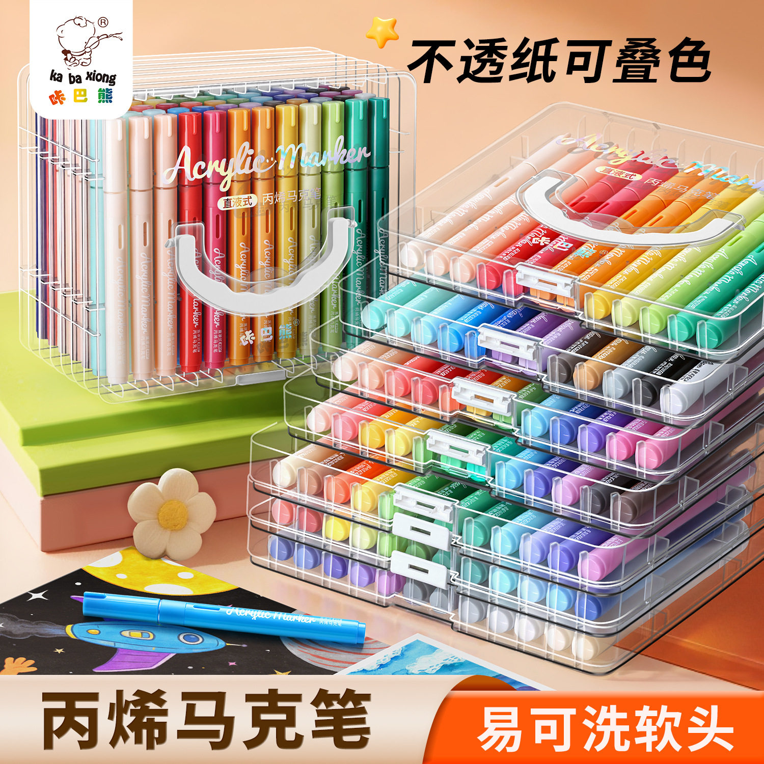 咔巴熊直液式丙烯马克笔软头不易透纸可水洗强覆盖力可叠色美术用