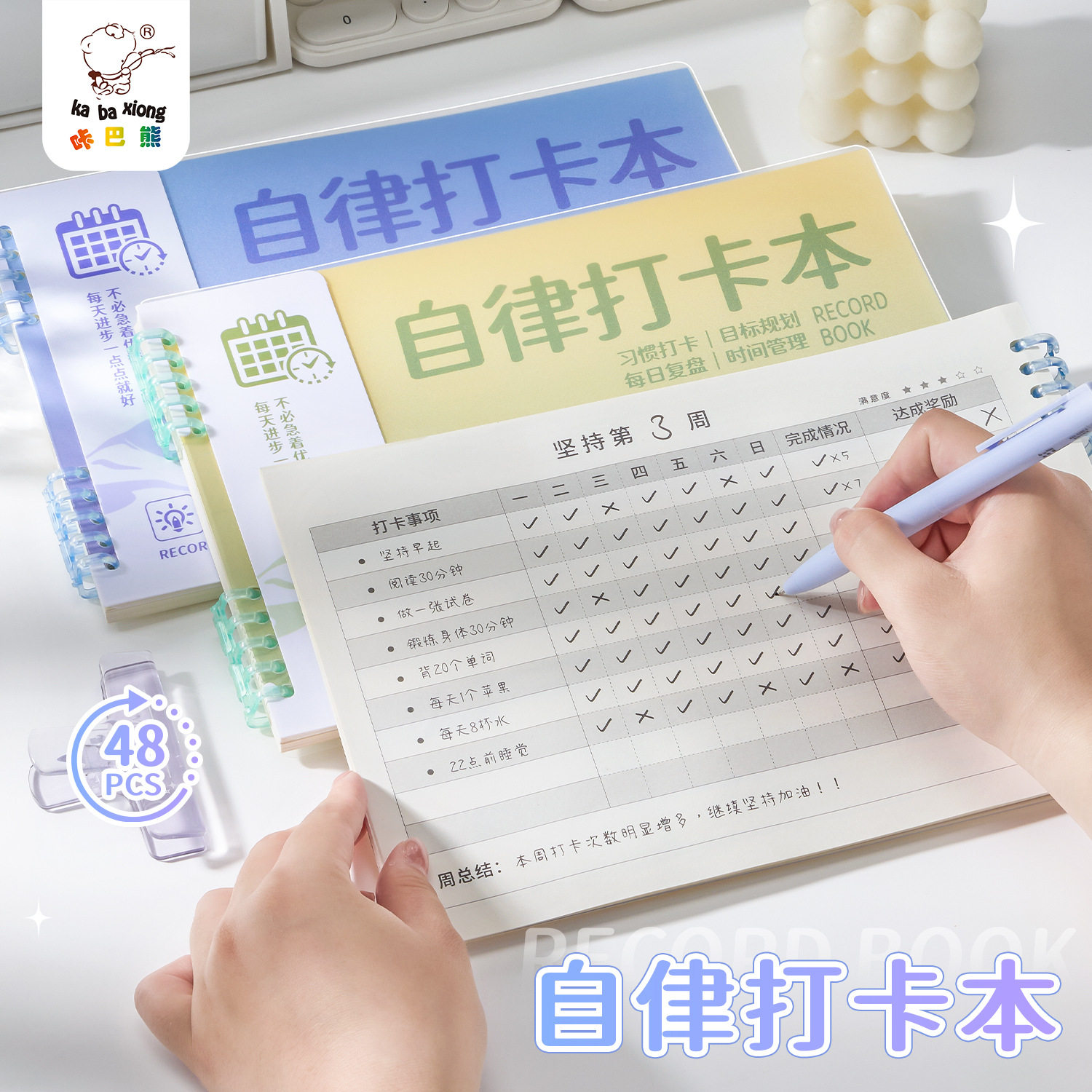 自律打卡本习惯养成表中小学生每日周计划时间管理日程加厚活页本