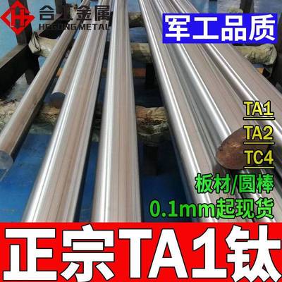 直供ta1钛合金管焊丝5mmta1钛合金棒光亮ta1钛合金棒材棒子