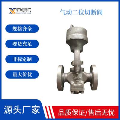 ZSQ-402R气动二位切断阀 橡胶硫化机专用切断阀门 不锈钢材质