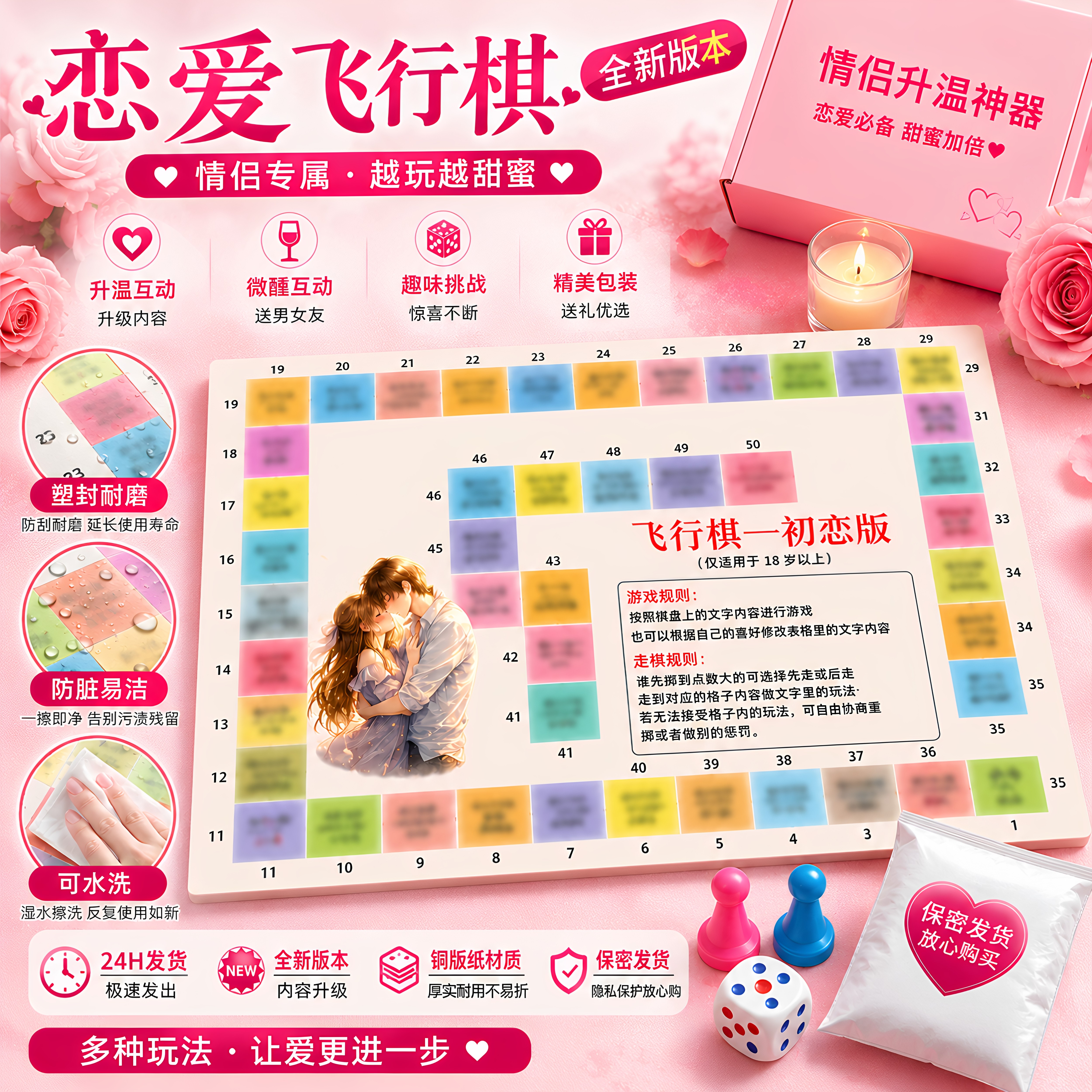 情侣飞行棋升级版互动桌游微醺小游戏私影恋爱升温神器送男女礼物