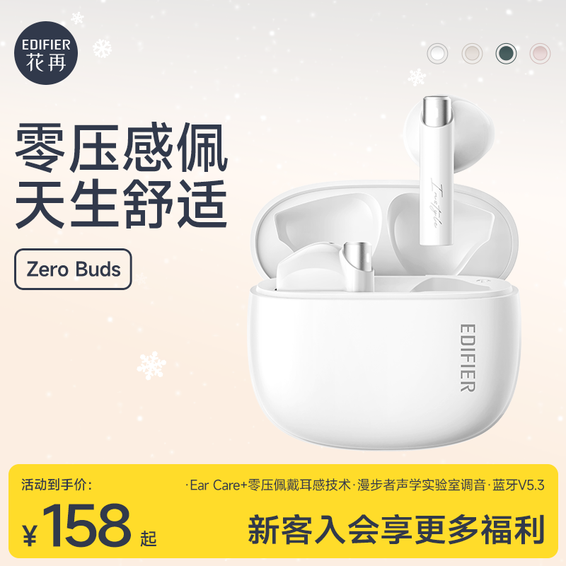 漫步者花再Zero Buds真无线蓝牙耳机游戏音乐新款学生降噪旗舰店_虎窝淘