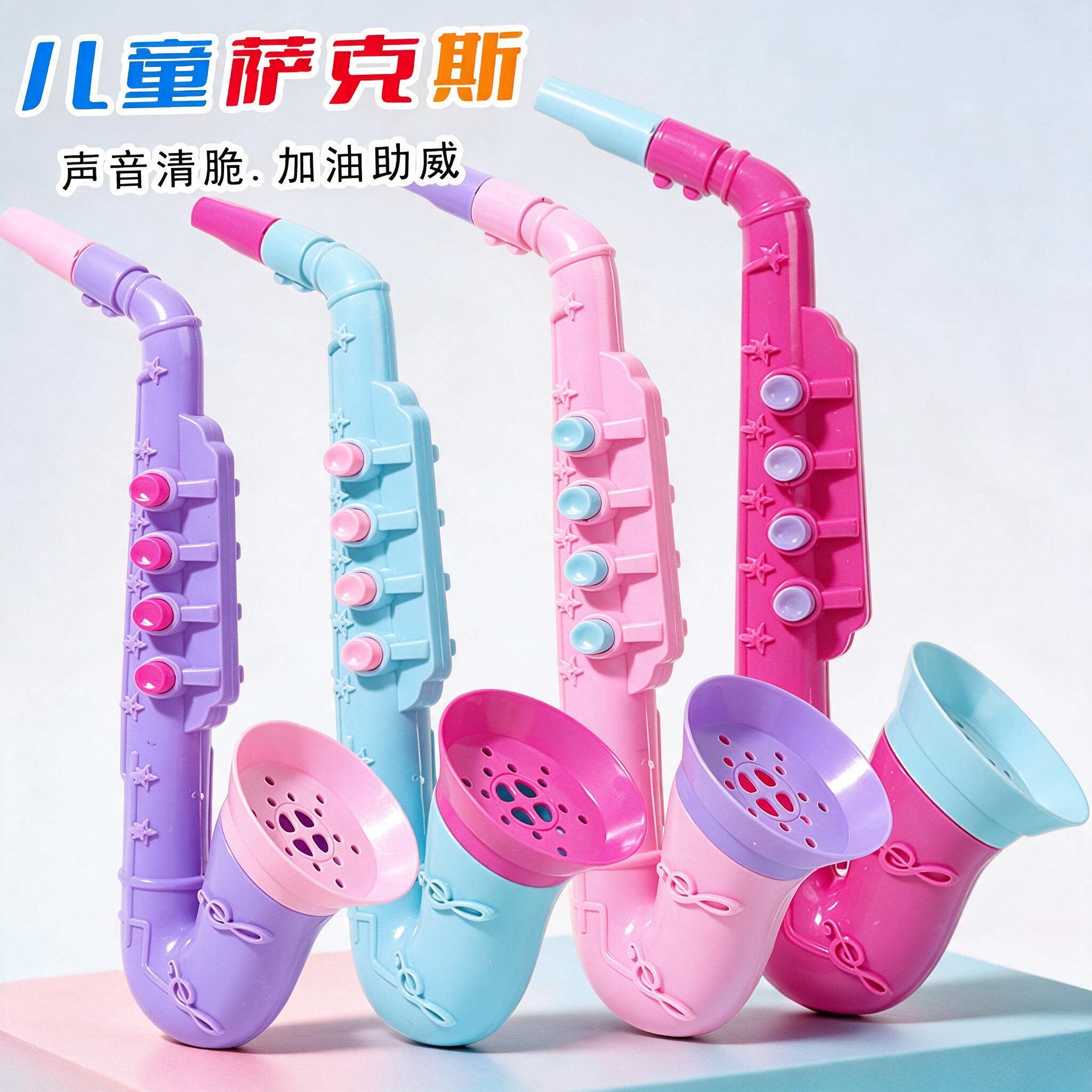 儿童萨克斯小喇叭玩具塑料竖笛子小号角喇叭可吹奏乐器音乐男女孩