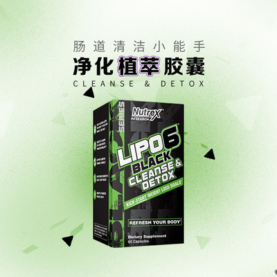 NUTREX CLEANSE 炽天使净化植萃胶囊60粒排除脂肪废物焕新身体