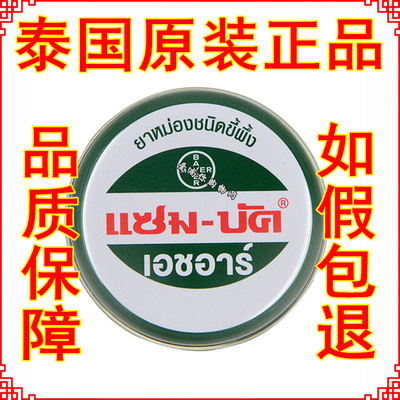 泰国正品Zam-Buk乌青膏18g