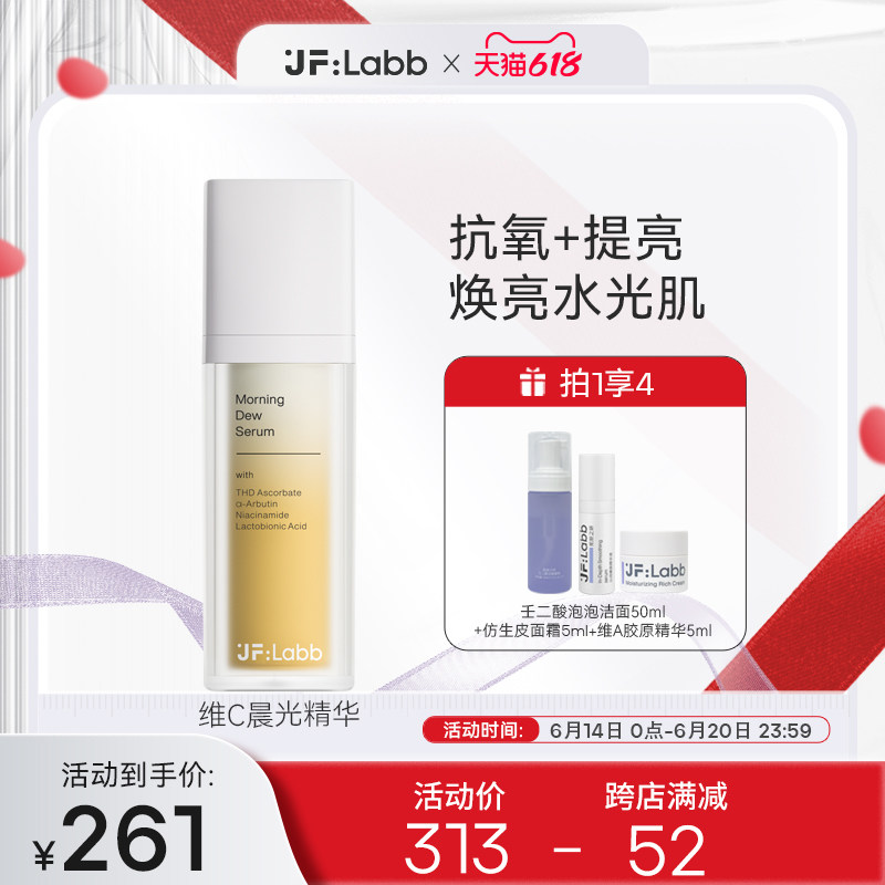 JF LABB/肌肤之研THD抗氧提亮淡黄保湿晨光精华破晓水光精华液_虎窝淘