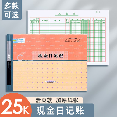 明细账财务出纳流水账本店铺收支明细记账本16K现金日记账通用账簿财务会计大号出纳日记账银行存款账簿