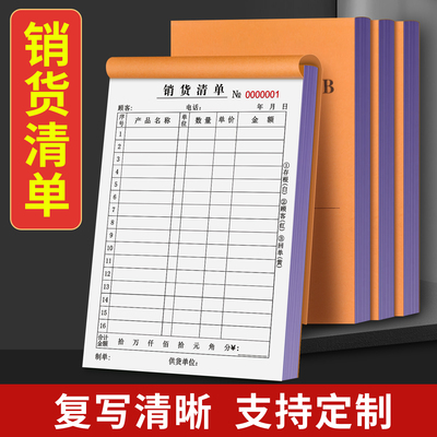 销货清单定制二联三联 五金建材批发部手写销售凭证销货台账本订做 加厚收据收款开单本发货出库印刷支持定制